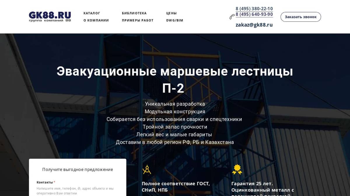 Пожарные и эвакуационные лестницы П-2от надежного поставщика GK88